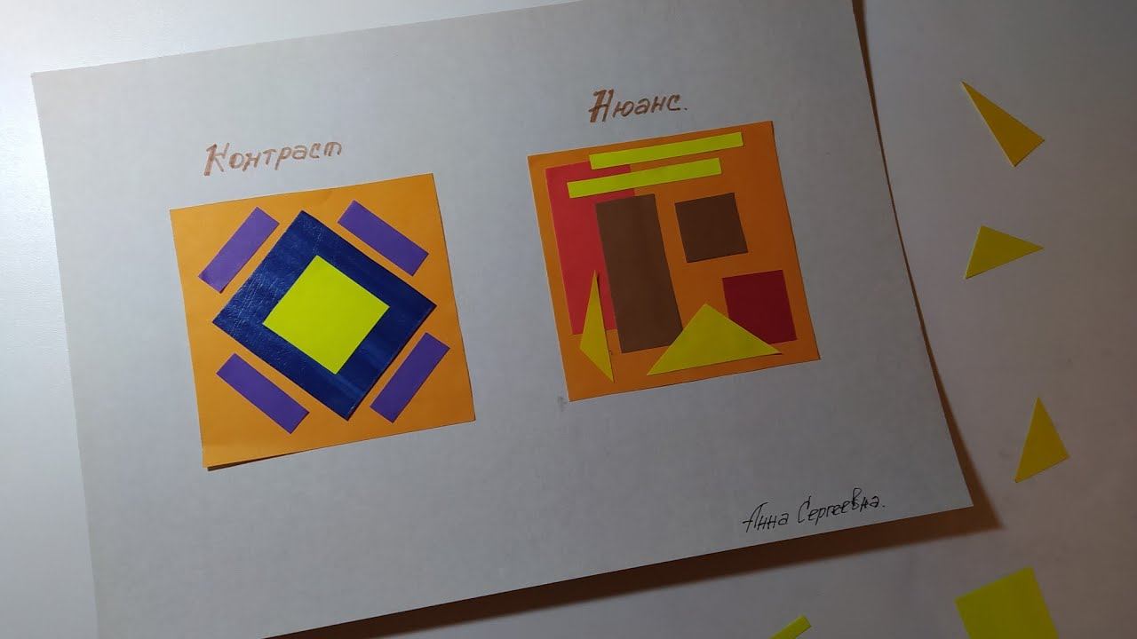 Видеоурок "Нюанс и Контраст"