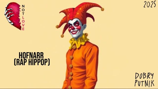 NOT LOVE - HOFNARR (RAP HIPPOP)