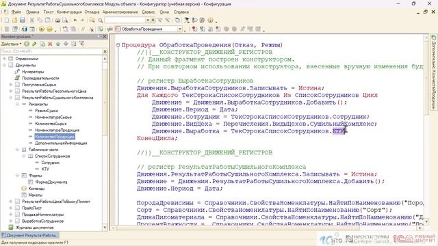 Сессия 6. Учет рабочего времени сотрудников Лесозавода