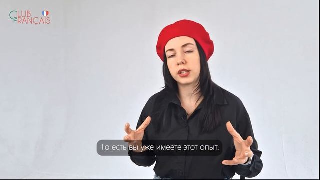 Вопрос-ответ! Интенсив по французскому произношению