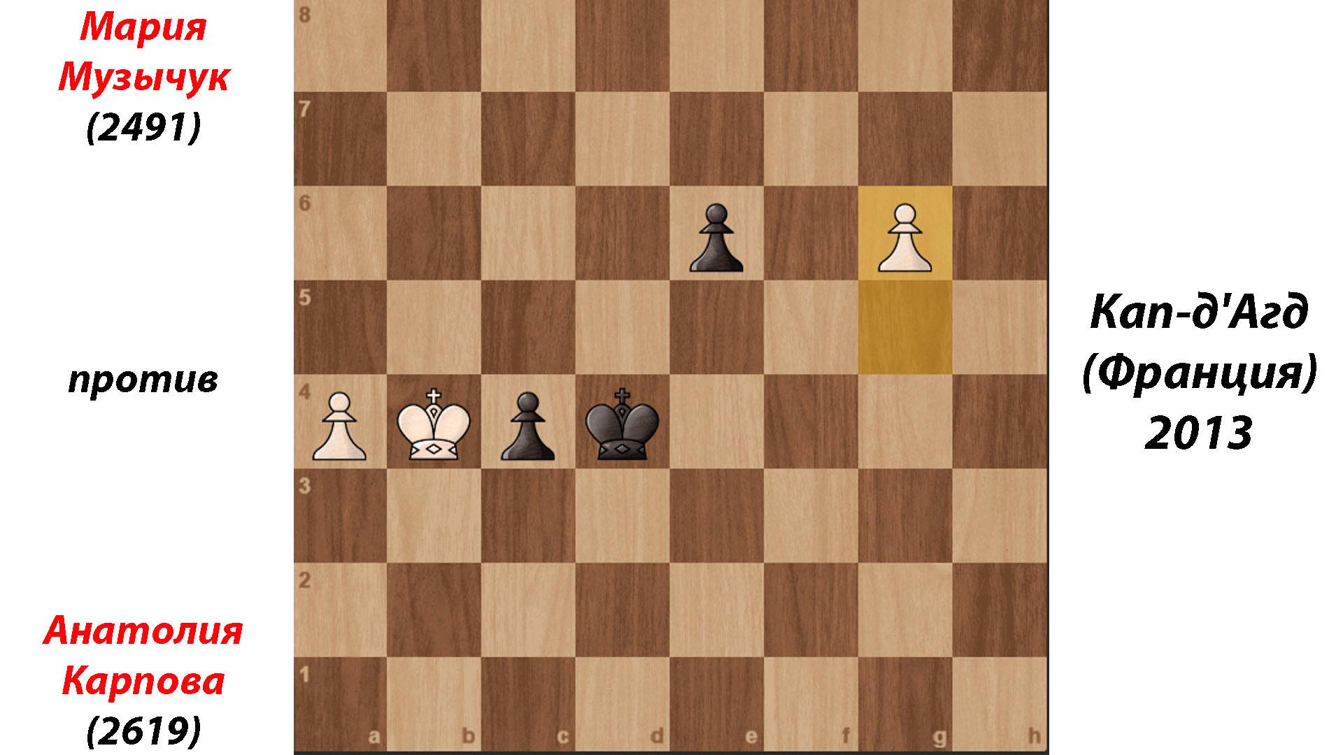 Анатолий Карпов против Марии Музычук, Кап-д'Агд (Франция), 2013.