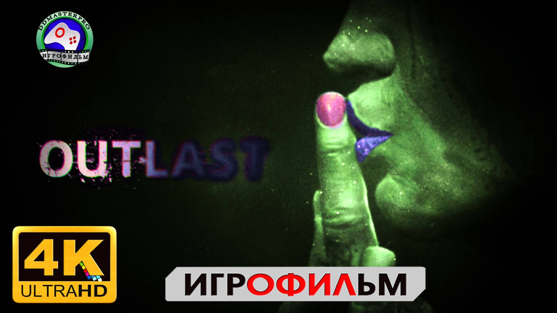 Пережить 18+ ► игрофильм Оutlast ● 4K60fps Ужасы Хоррор