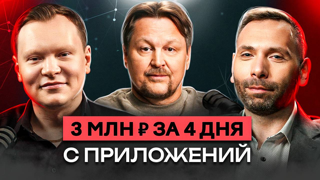 «10 МИНУТ работы = 300К в кармане!» / Как устроен арбитраж мобильного трафика и с чего начать?