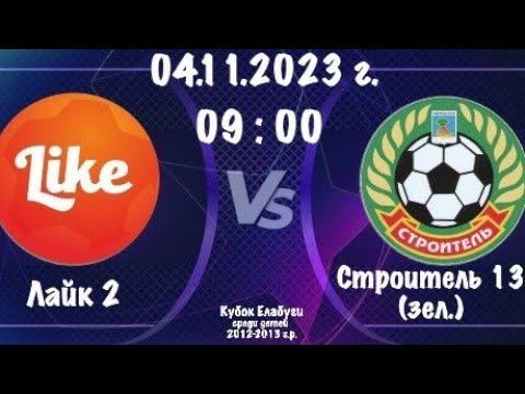 Like-2 vs Строитель-13 (зел.)