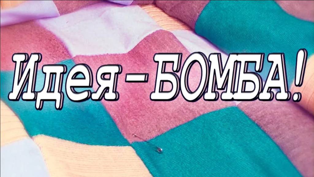 Прячете свитер в шкафу? Хватит! DIY Мастер-класс: плед из свитеров