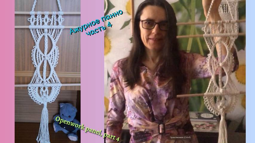 Макраме для начинающих, ажурное панно, часть 4, нижний узор. Техника макраме.