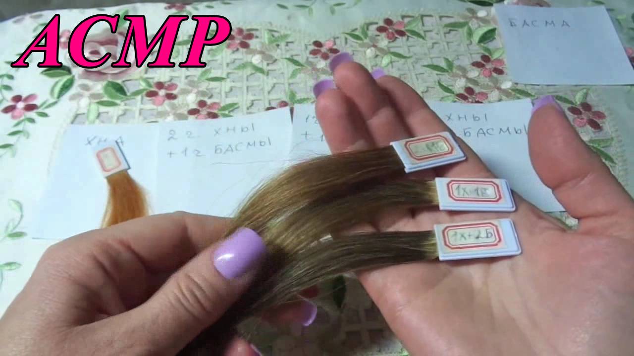 АСМР. Эксперимент с хной и басмой. Какие цвета получатся? / ASMR