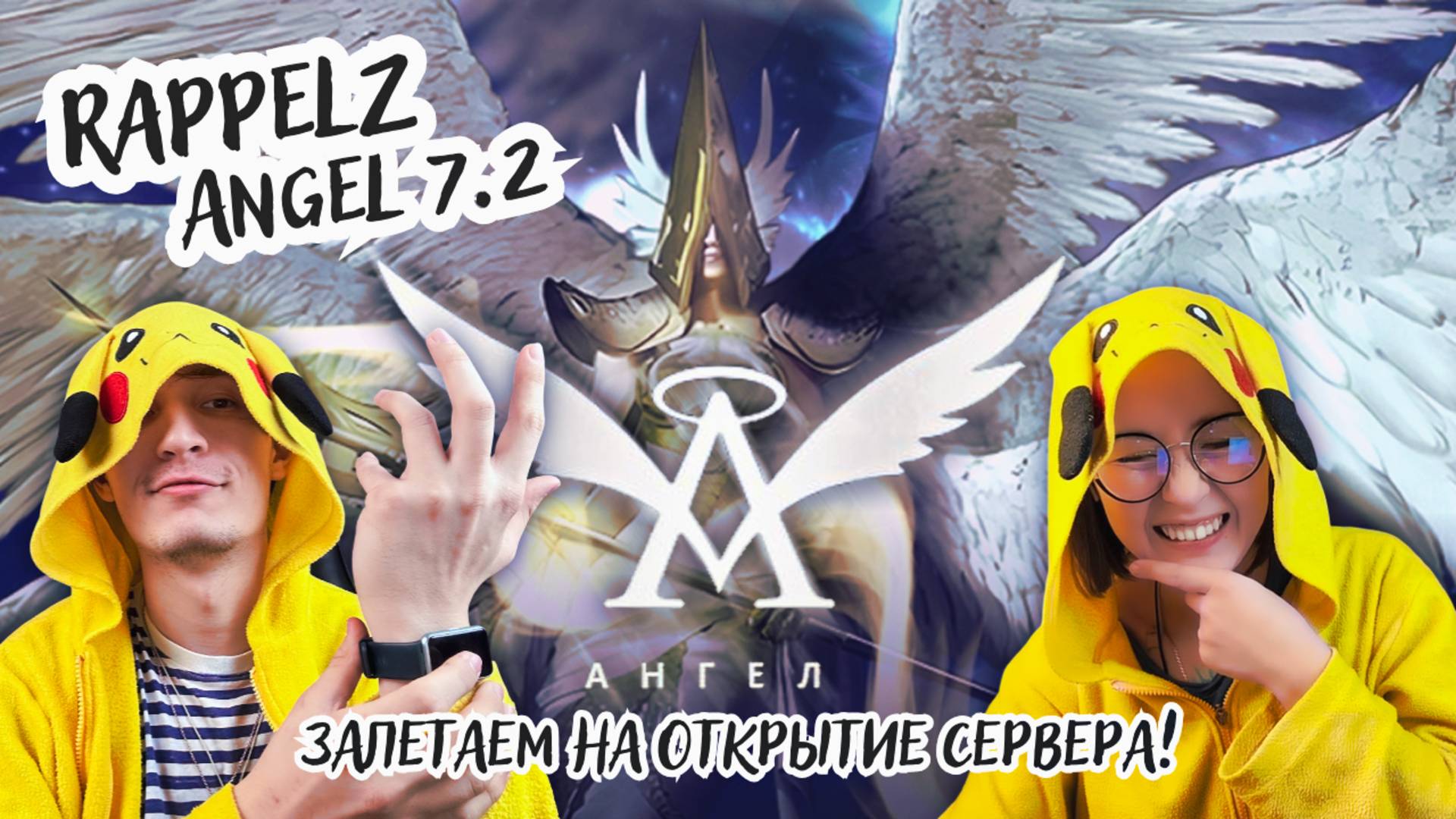 Играем в Rappelz на Angel 7.2 (часть 1): Залетаем на открытие нового приватного сервера Angel 7.2!