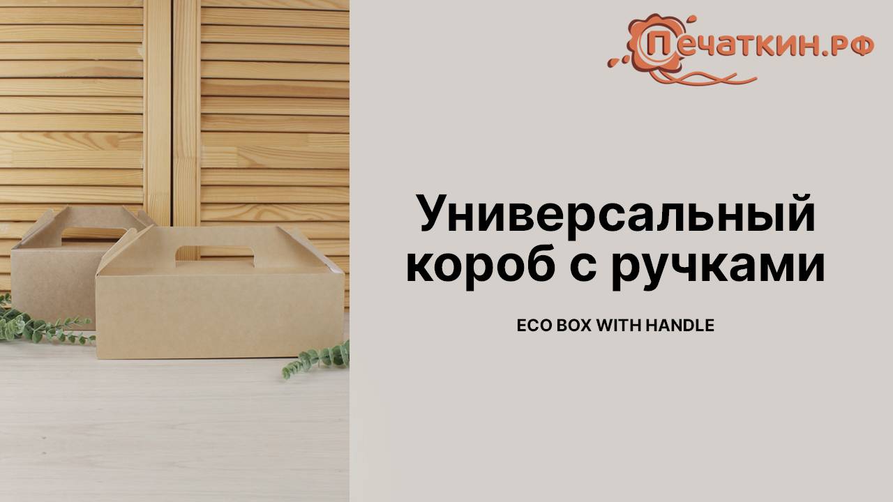 Универсальный короб с ручками
