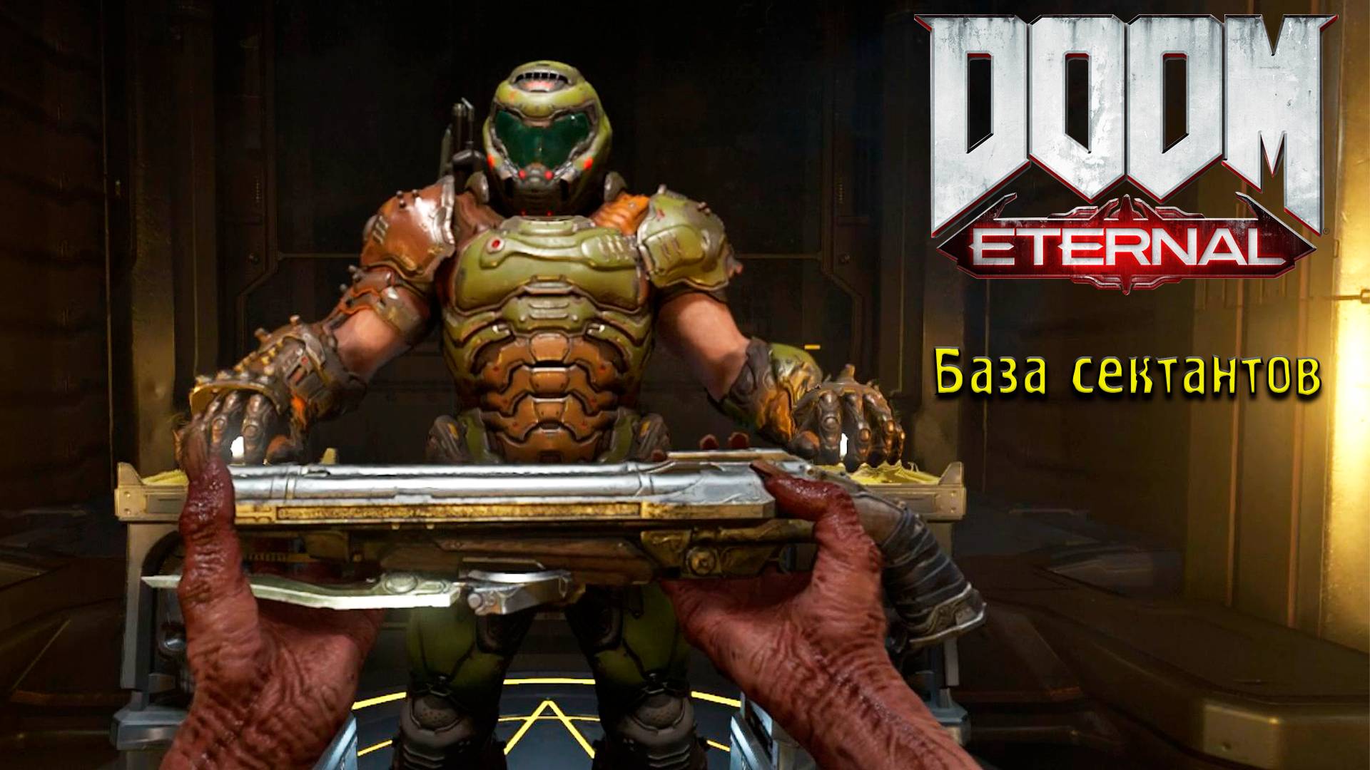Супердробовик - Doom Eternal - Прохождение игры часть 5