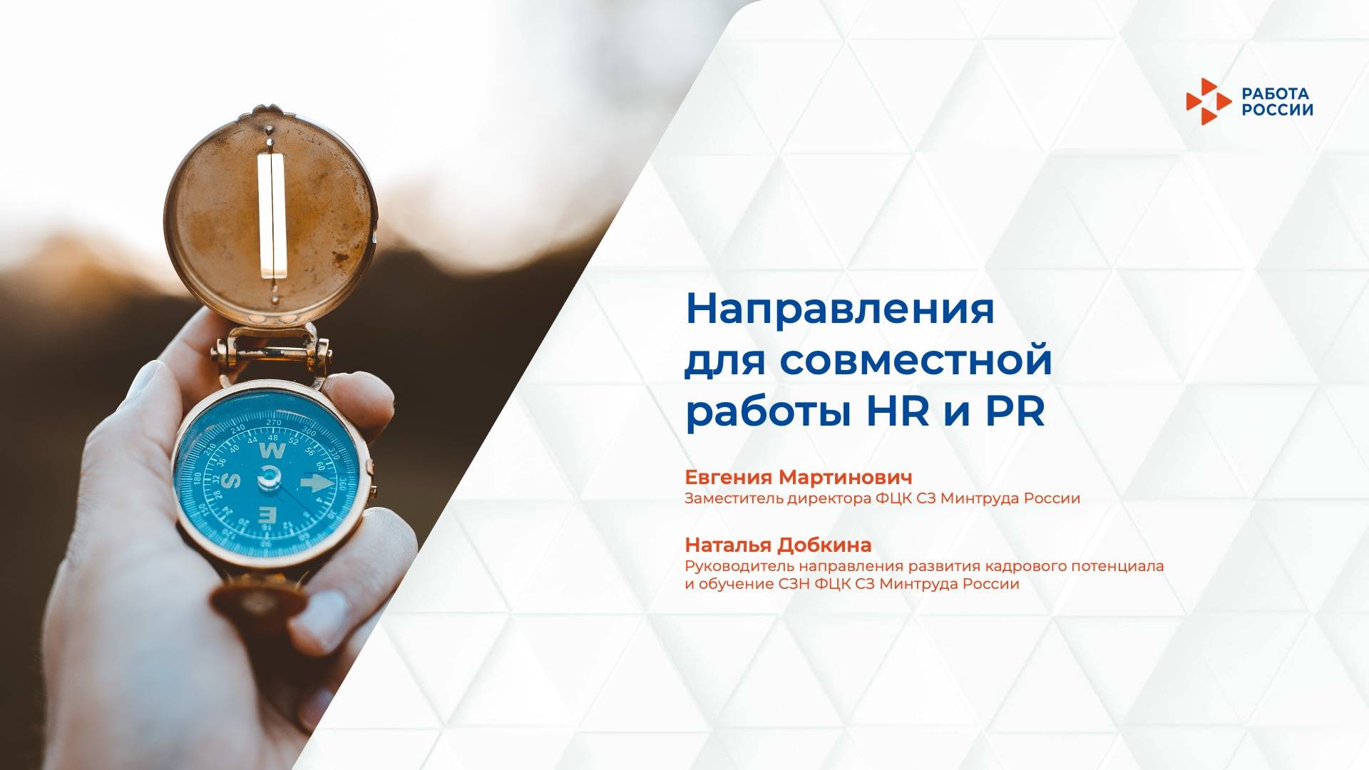 Направления для совместной работы HR и PR