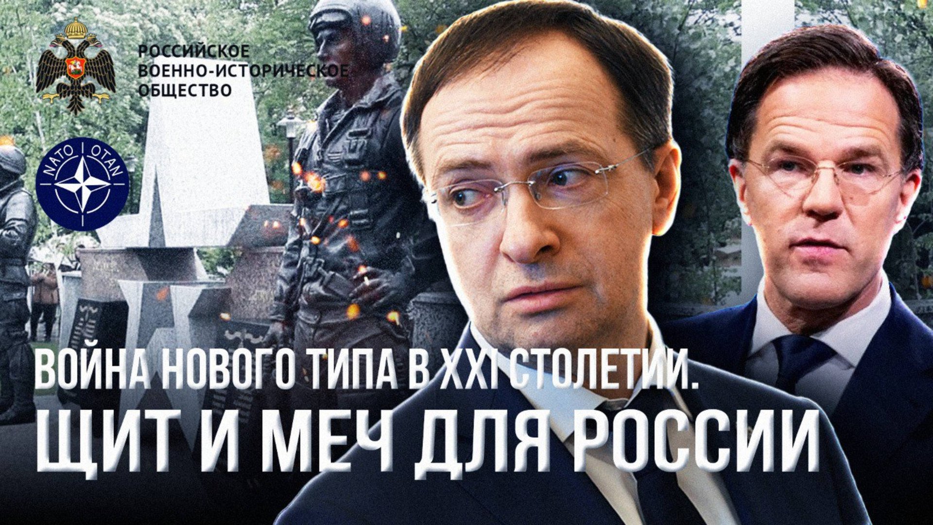 Война нового типа в XXI столетии. Щит и меч для России