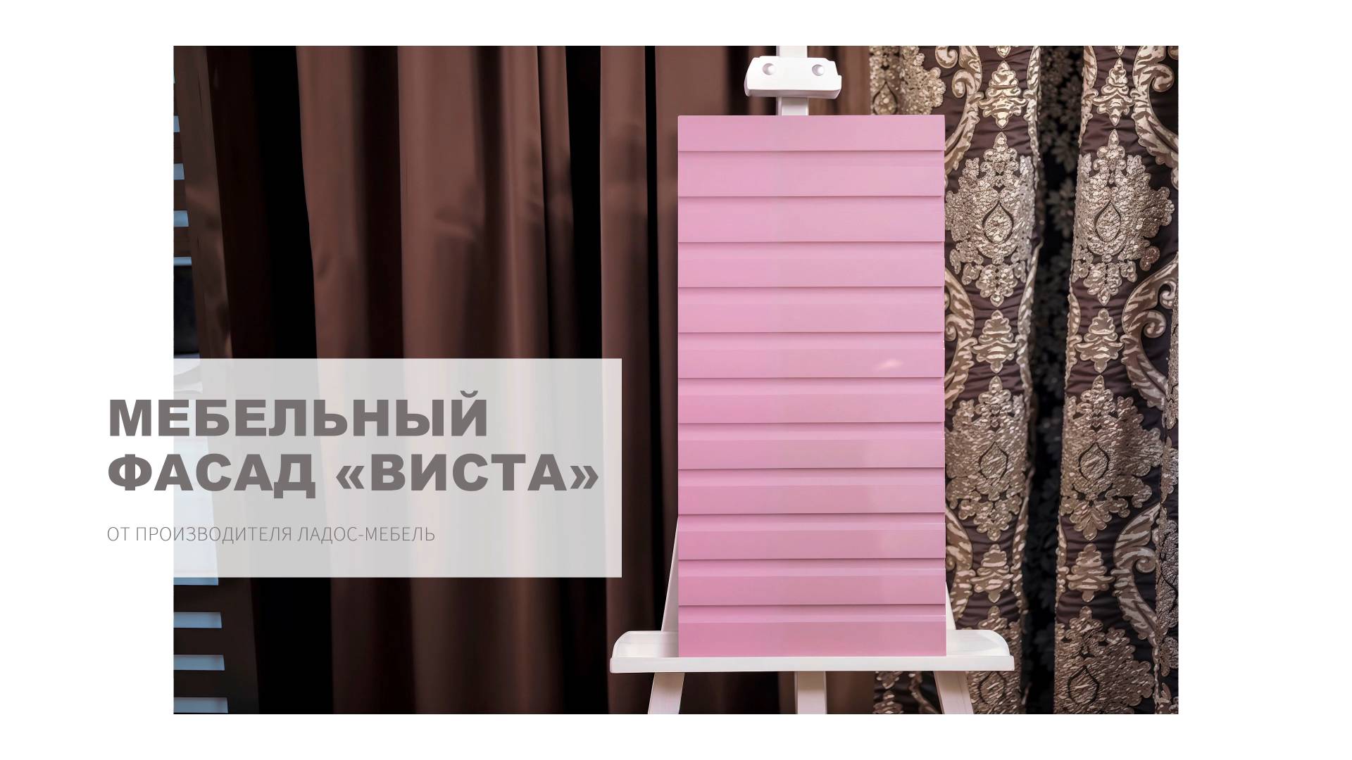 Мебельный фасад «Виста» от производителя Ладос-Мебель