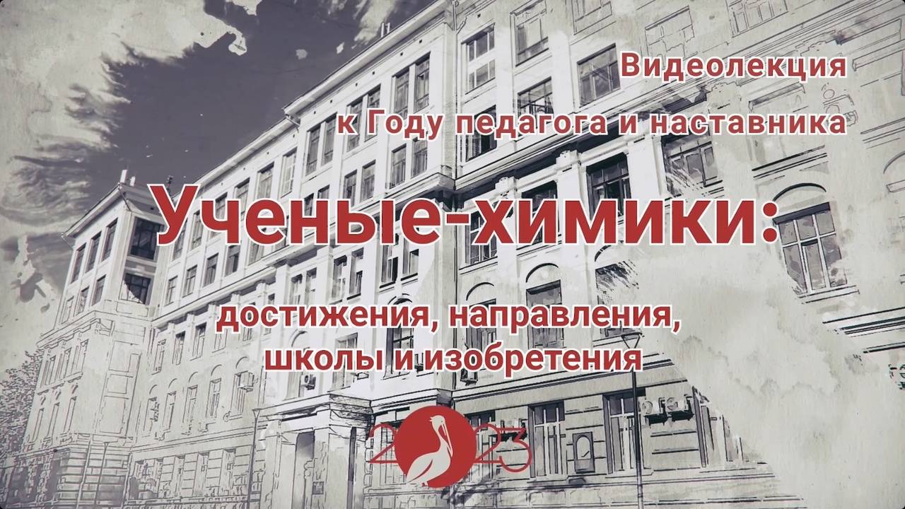 Ученые-химики: достижения, направления, школы и изобретения