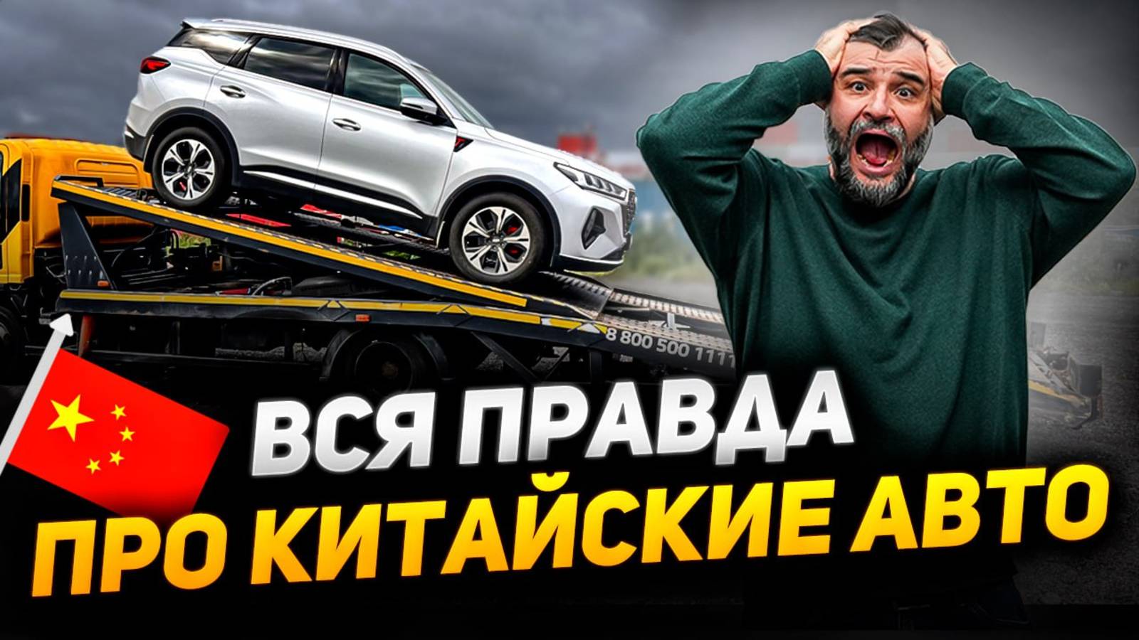 ПОКУПАЕШЬ КИТАЙЦА? Смотри что тебя ждет... все мифы и предрассудки о китайский авто чистая правда?