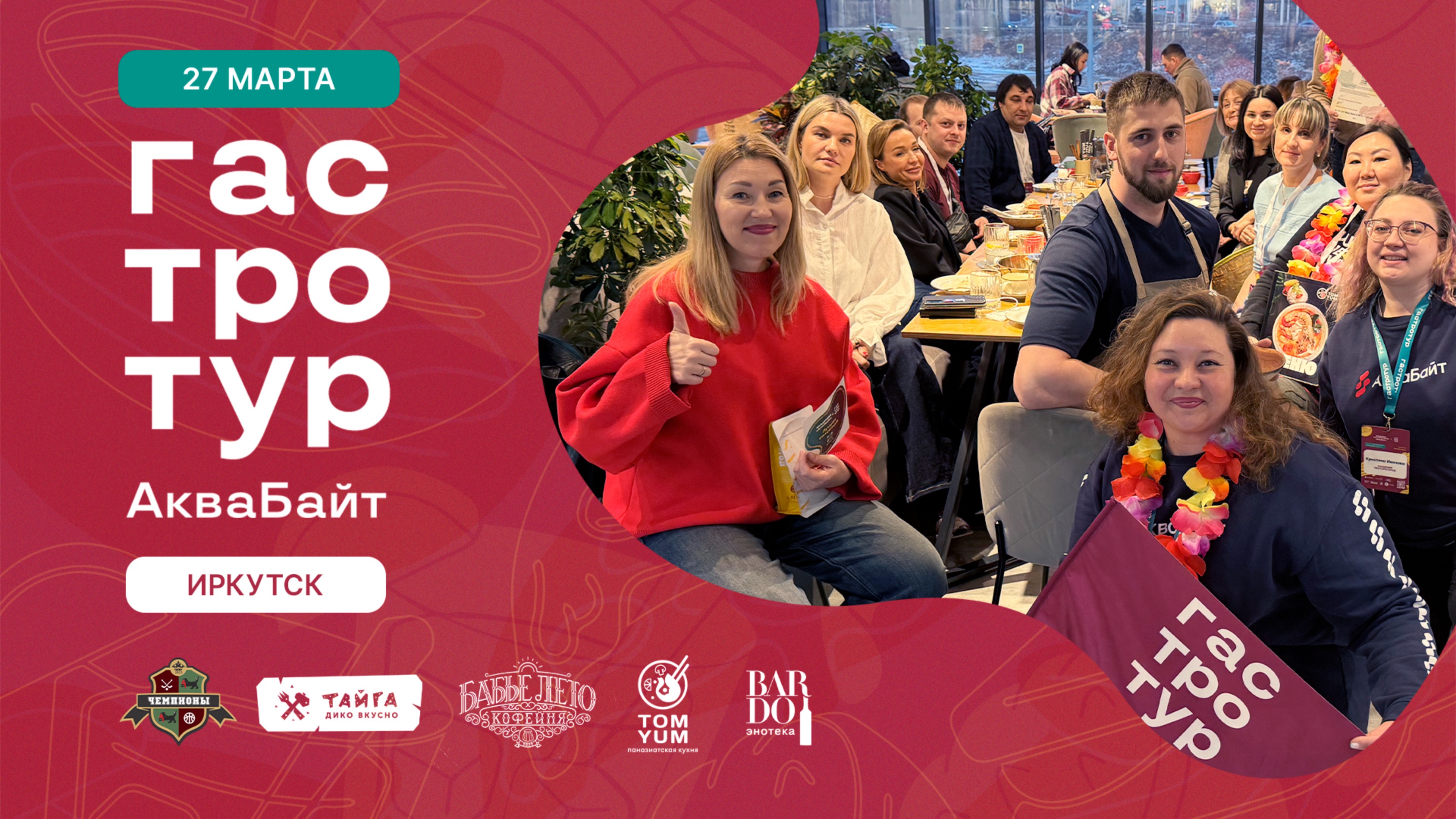 Как прошел Гастротур в Иркутске?