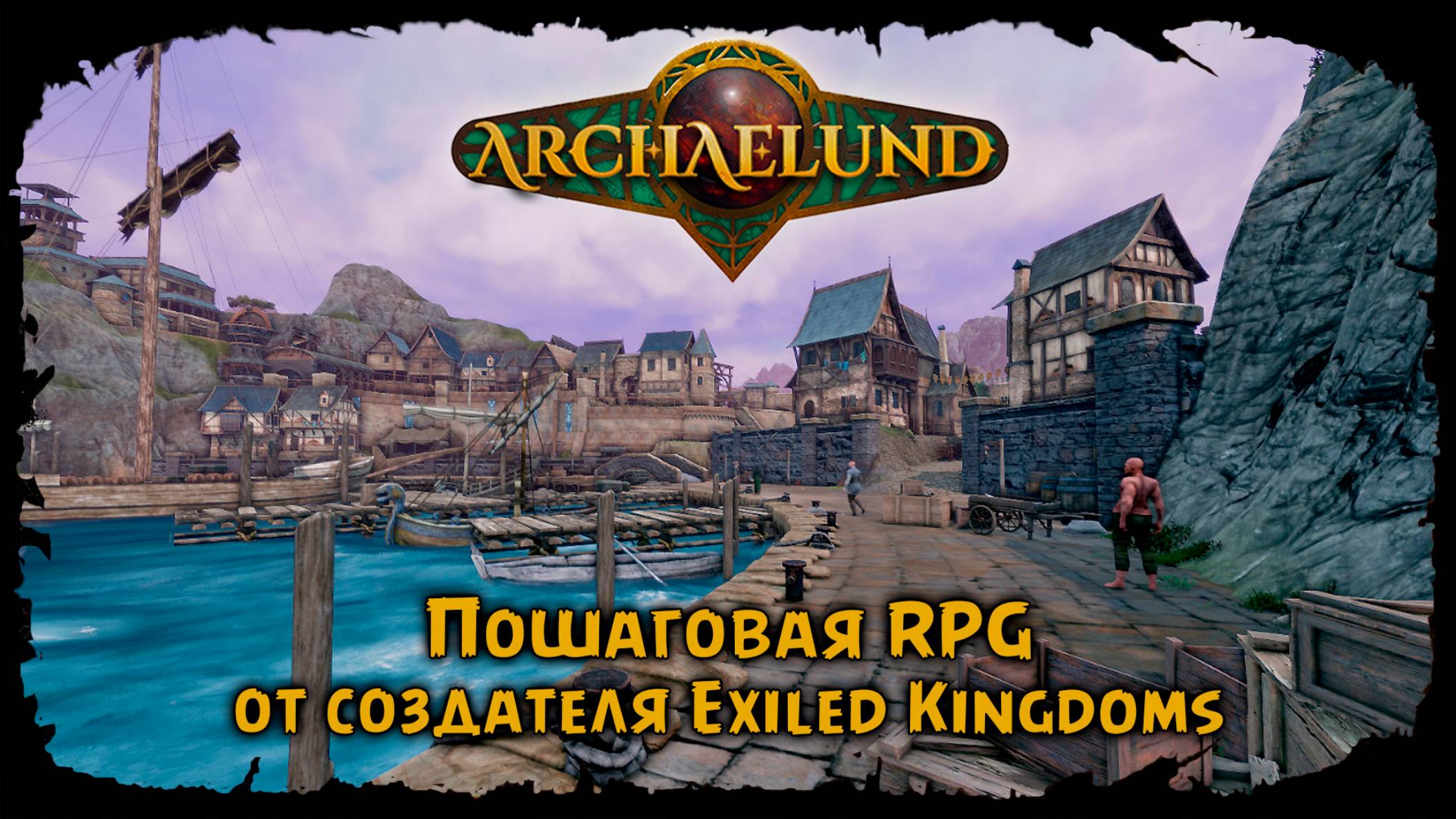 Логово Мирмеков ★ Archaelund