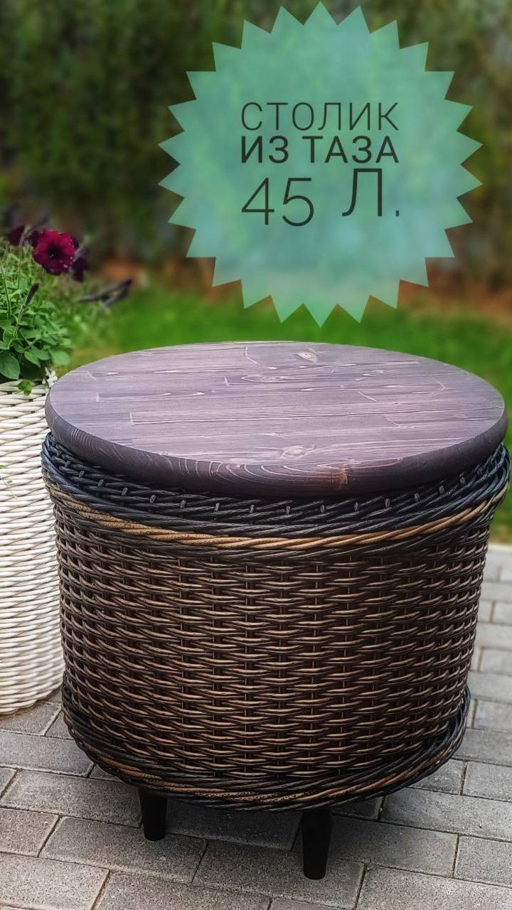 Столик из таза 45л. Архивное🤗❤️