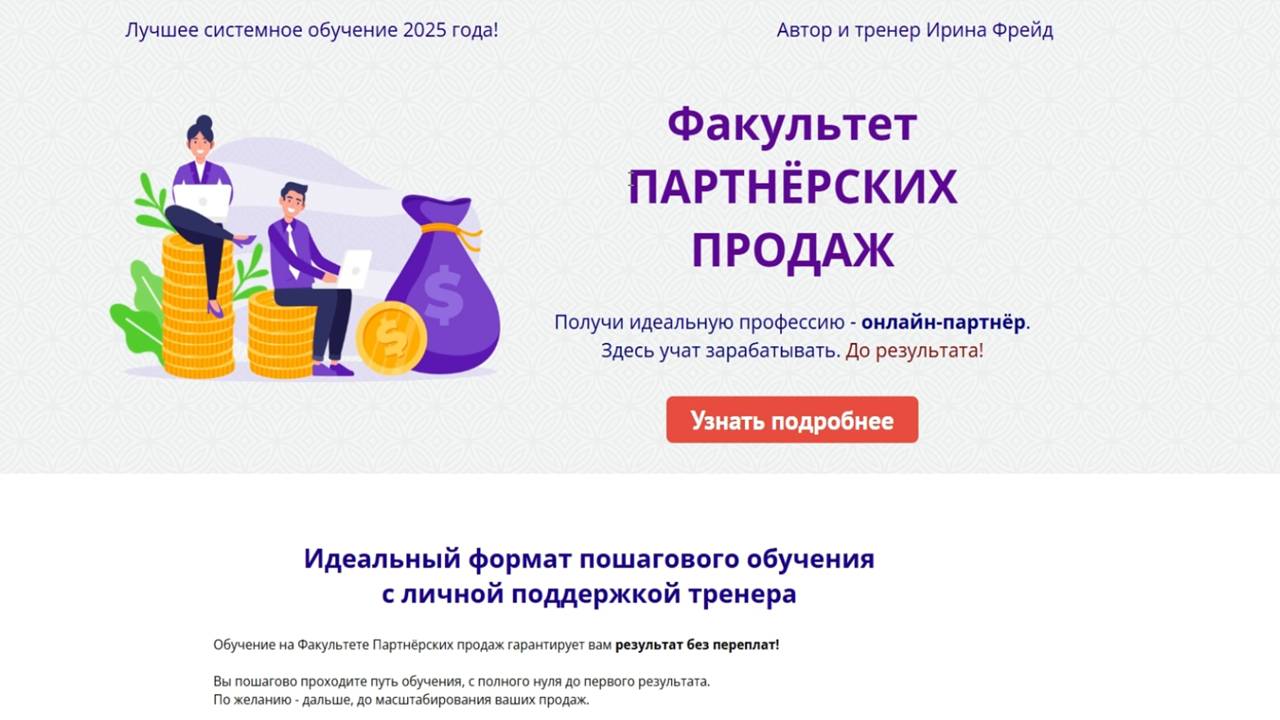 Как зарабатывать на партнерках в 2025 г. Обучение