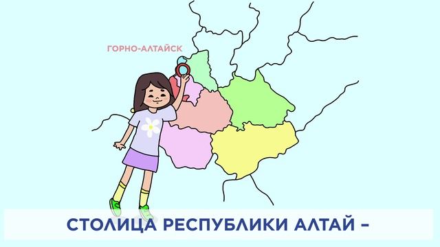 Родина Алтай