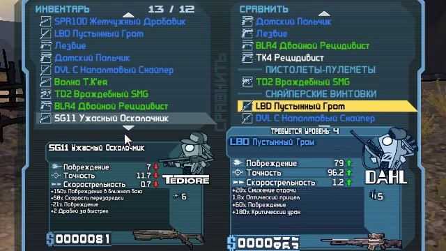 Borberlands. Серия 7. Нога Т.К. Кея. Почему они здесь?