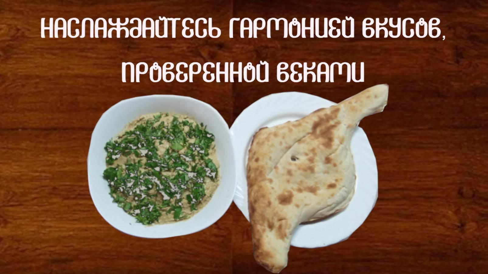 Сациви с индейкой — душа Грузии на вашей тарелке!