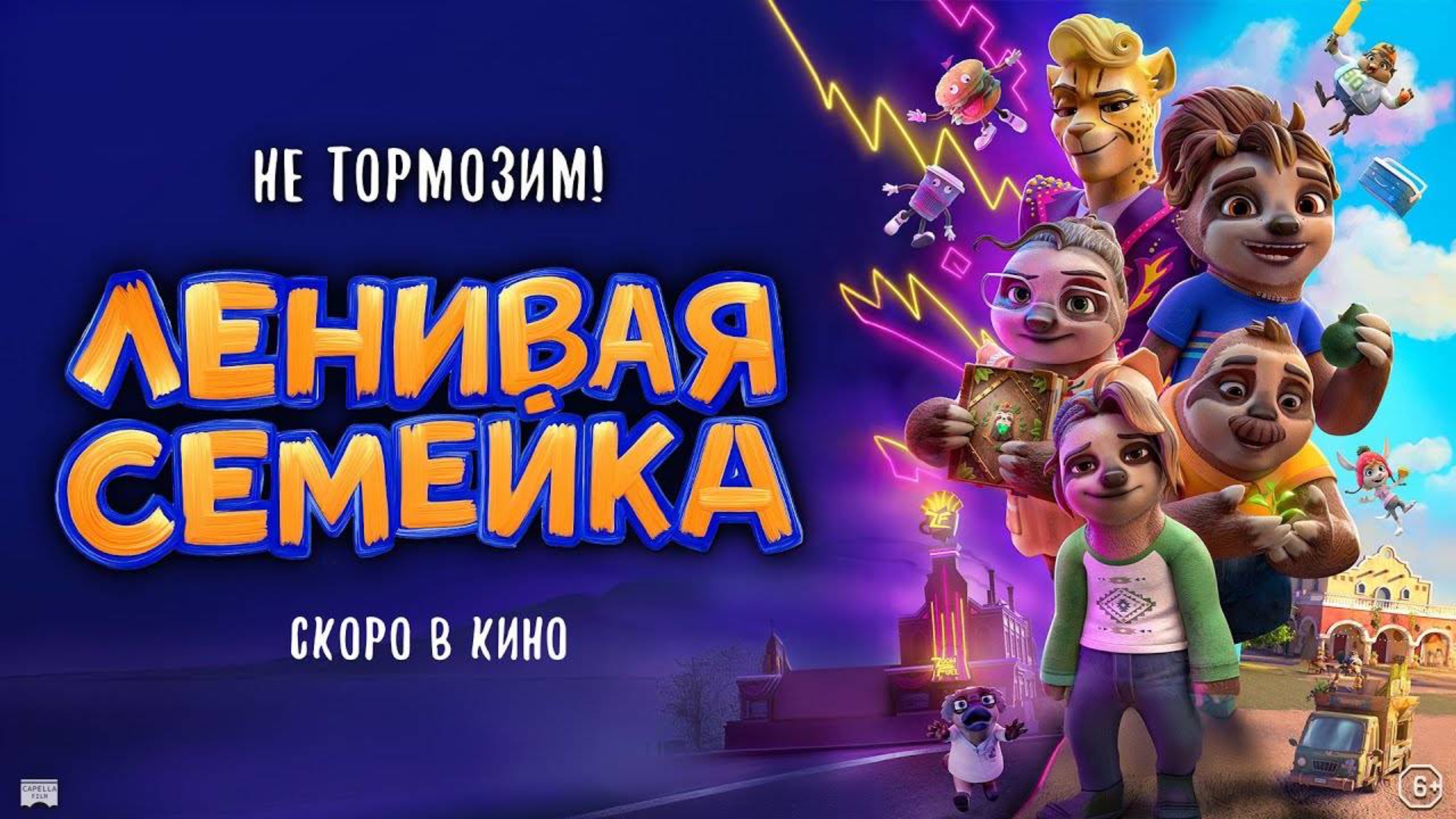 Ленивая семейка - Русский трейлер - Мультфильм 2024