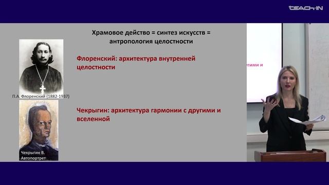 Ростова Н.Н. - Русский авангард - 7. Василий Чекрыгин: красота единого