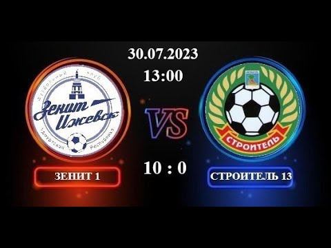 Строитель-13 vs Зенит-1 (Ижевск)
