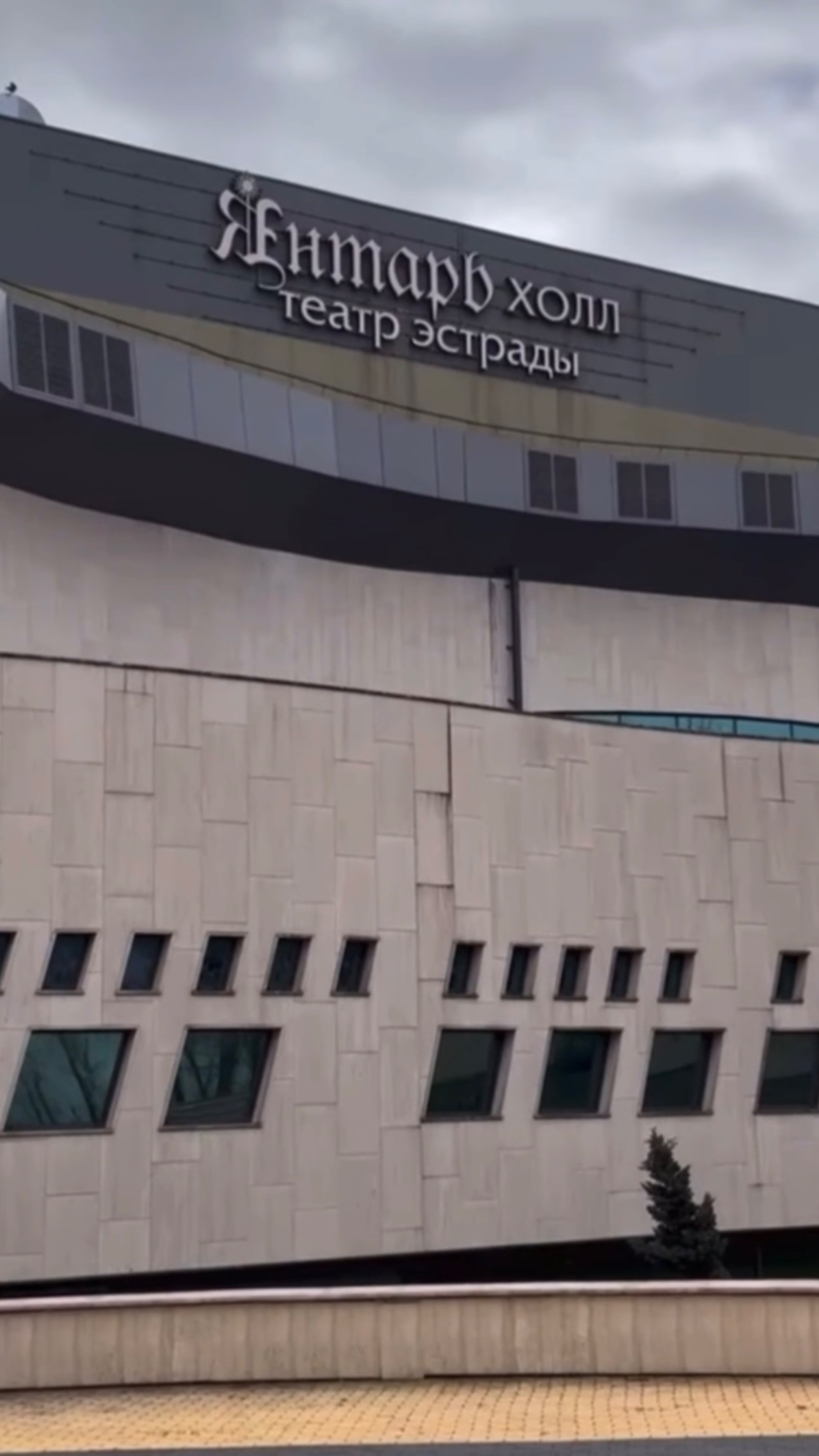 Перед спектаклем «Вертинский». Янтарь Холл. Видео обзор от Андрея Кислицина -  МИМ. Светлогорск.