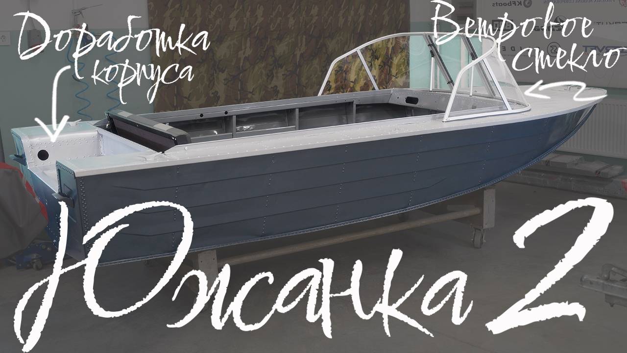 Южанка 2 с ветровым стеклом модели "Комфорт" классик и окраска  корпуса в два цвета