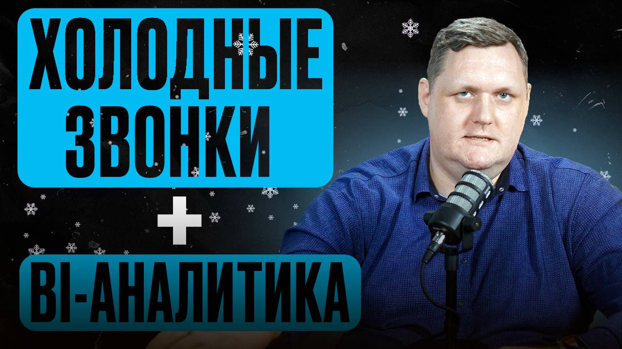 ТОП-15 KPI для контроля холодных продаж в CRM Битрикс24