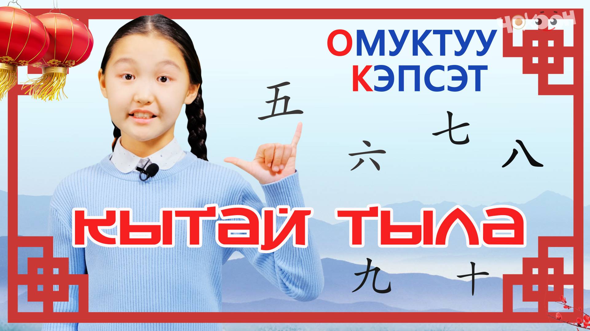 Кытай тыла 4