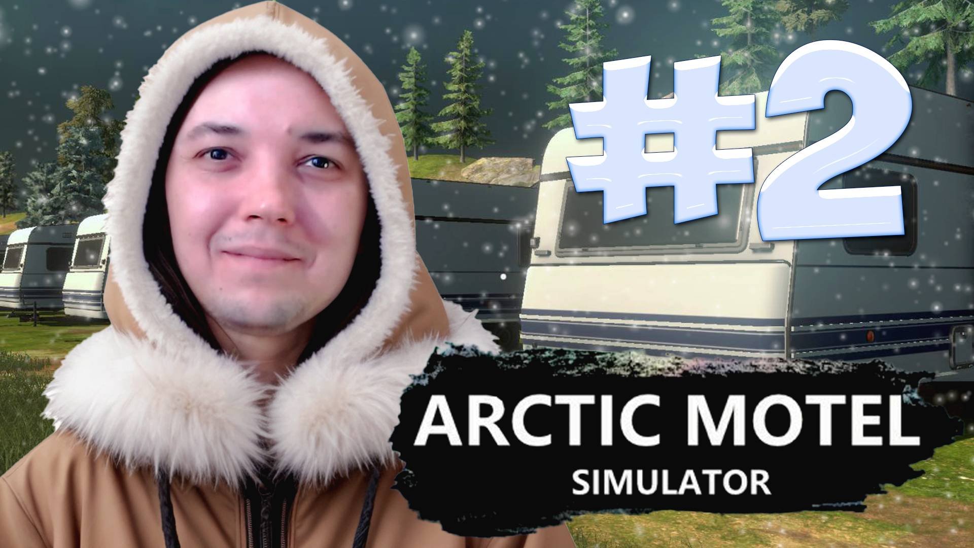 Arctic Motel Simulator: ЗАРАБАТЫВАЕМ МИЛЛИОНЫ! #2