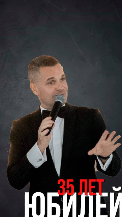 День рождения 35