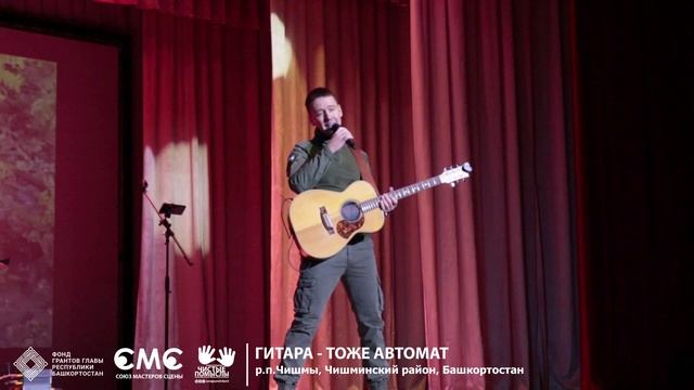ГитараТожеАвтомат - р.п.Чишмы - Рамиль Бадамшин