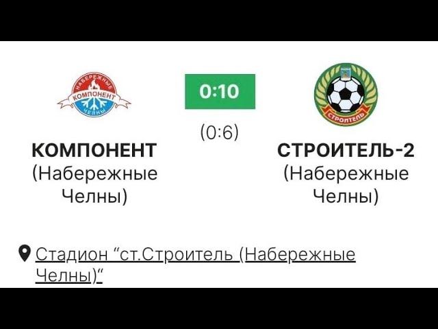 Строитель-2 vs Компонент