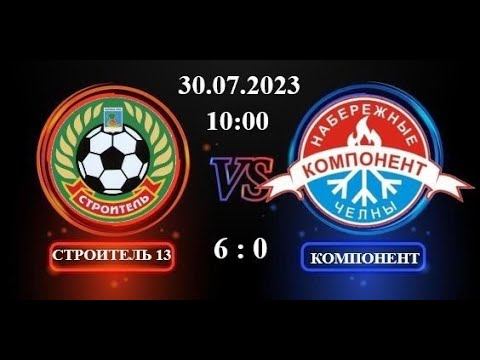 Строитель-13 vs Компонент