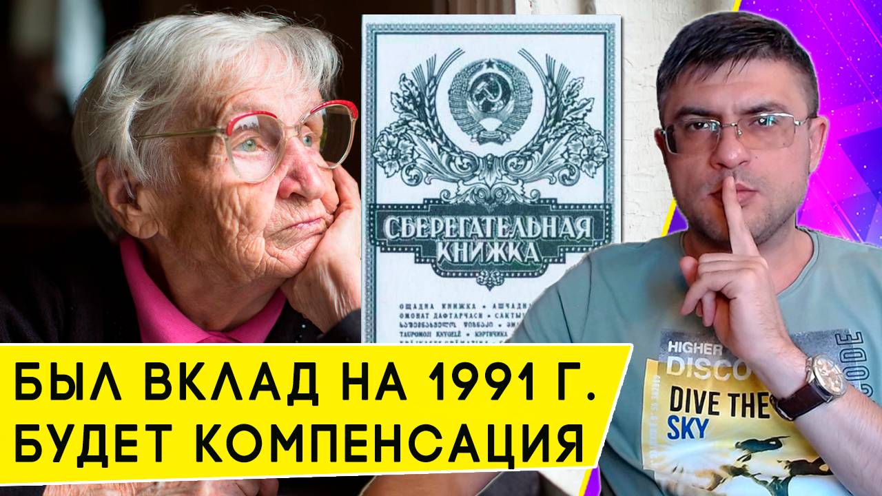 Как получить компенсацию по Советскому вкладу: формула расчета