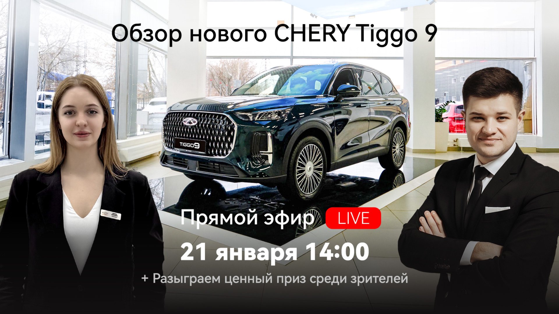 Обзор нового CHERY TIGGO 9
