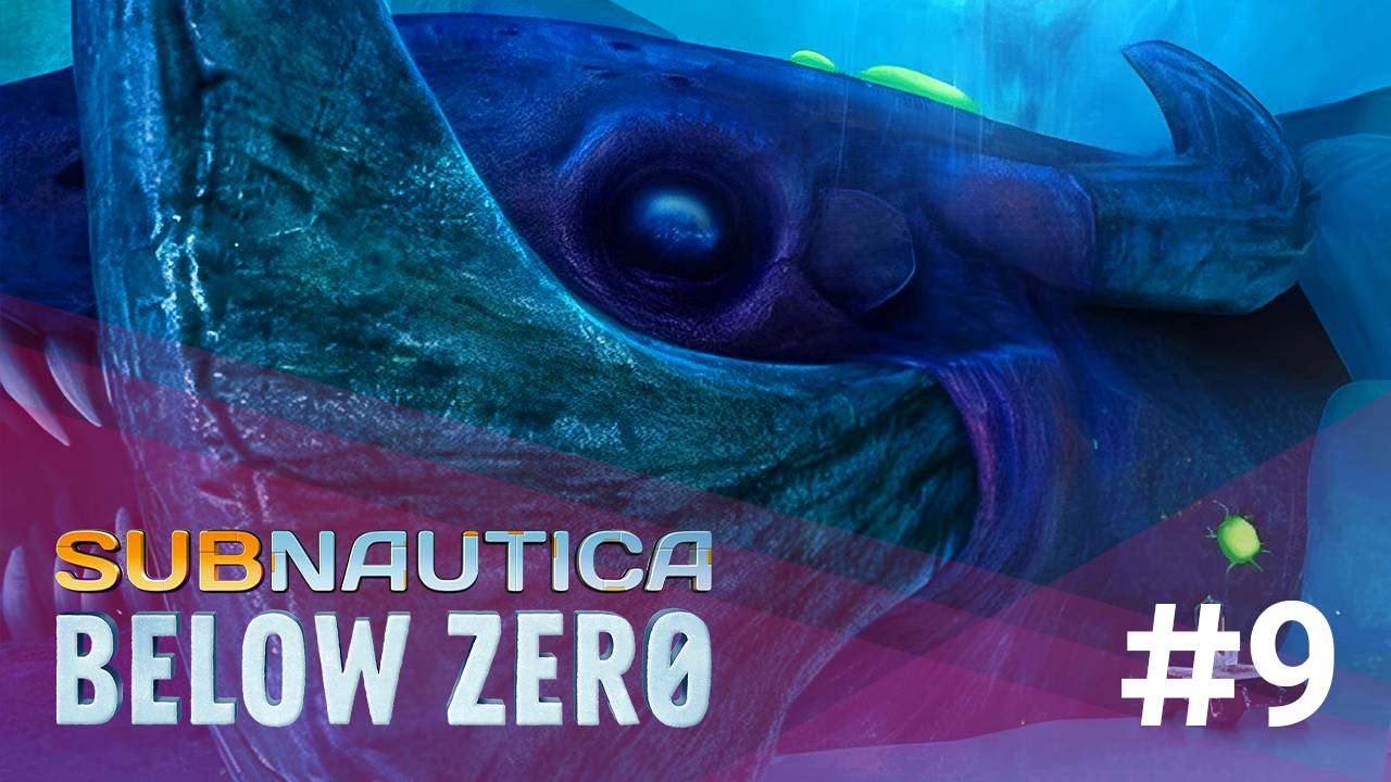 КОНЕЦ СЮЖЕТА СЭМ (ЗАПИСЬ СТРИМА) | Subnautica: Below Zero #9