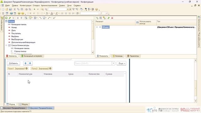 Сессия 5. Учет продаж на Лесозаводе