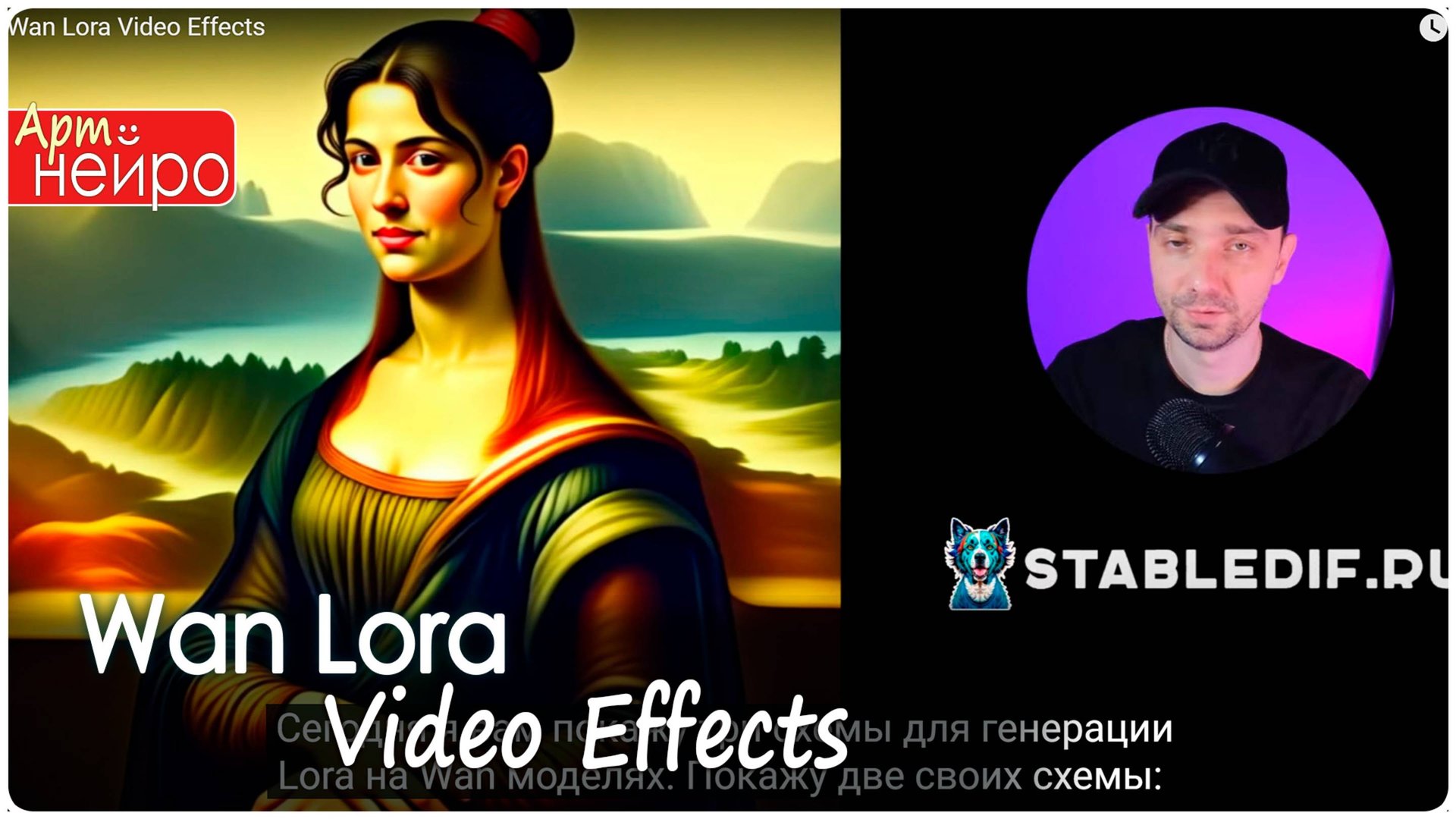 Wan Lora Video Effects_(20 мар. 2025)