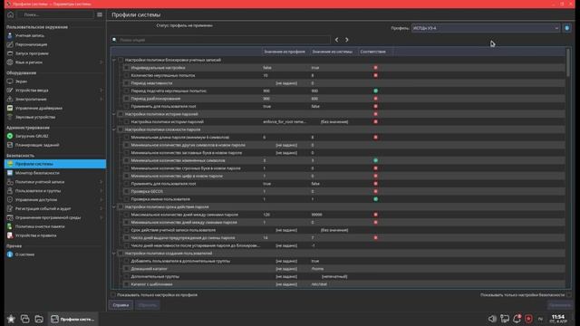 Astra Linux Embedded 1.8 | Профили системы