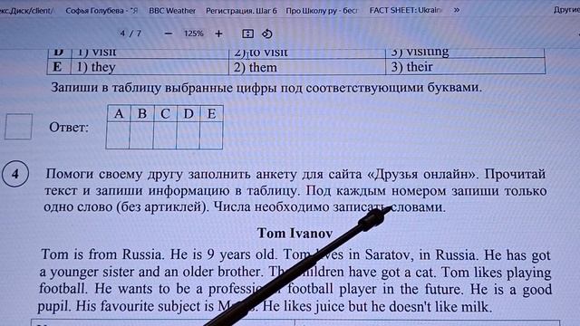 4 класс ВПР по английскому языку Заполнение анкеты