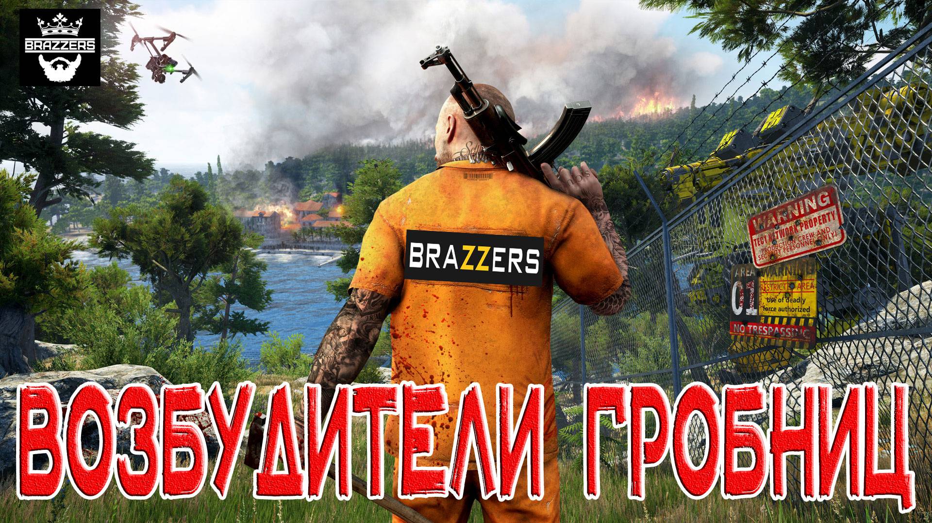 SCUM Возбудители гробниц