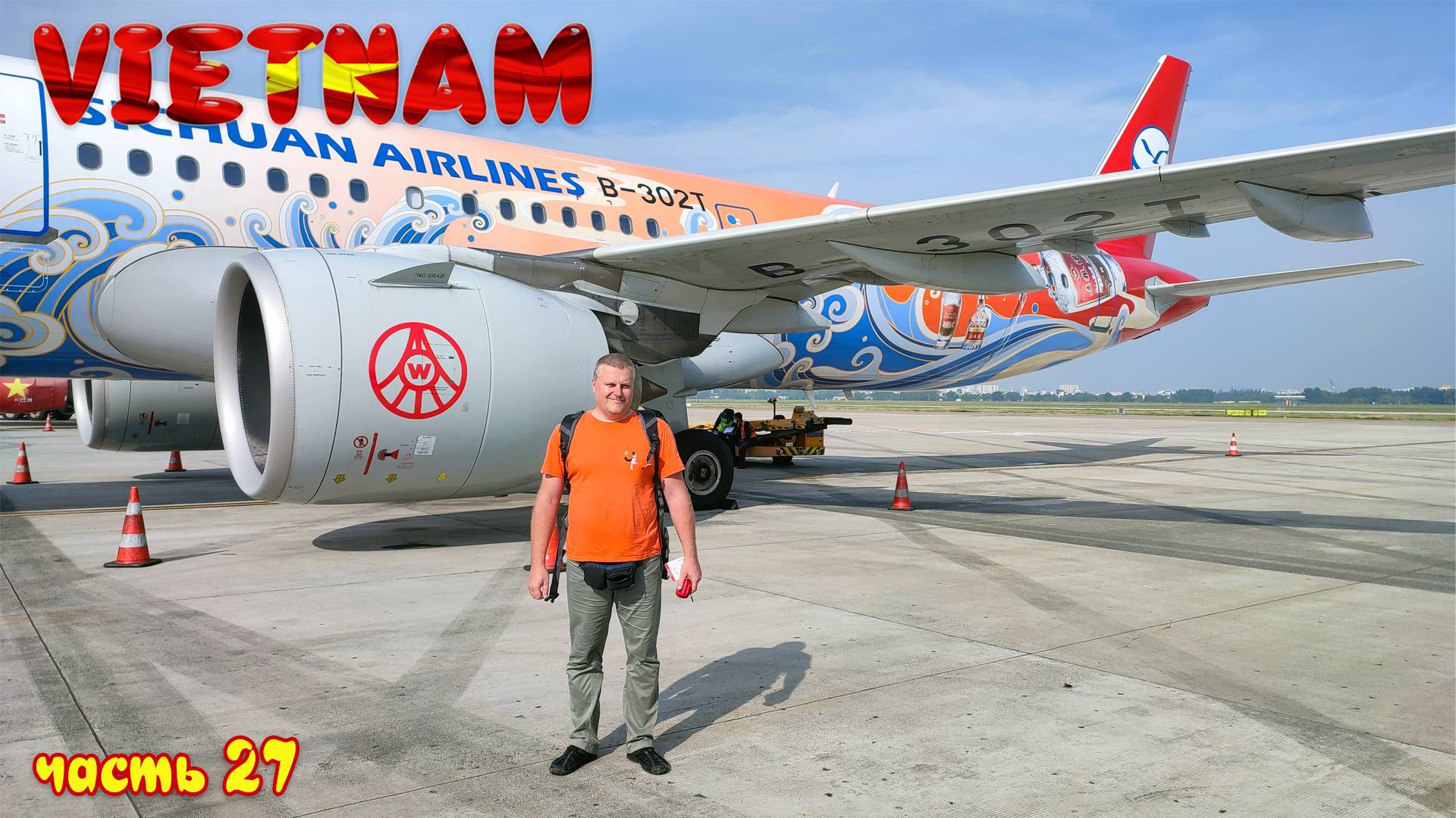 Хошимин-Сайгон (день3) Вьетнам. Чайнатаун - Китайский квартал. Итоги нашего путешествия. Летим домой