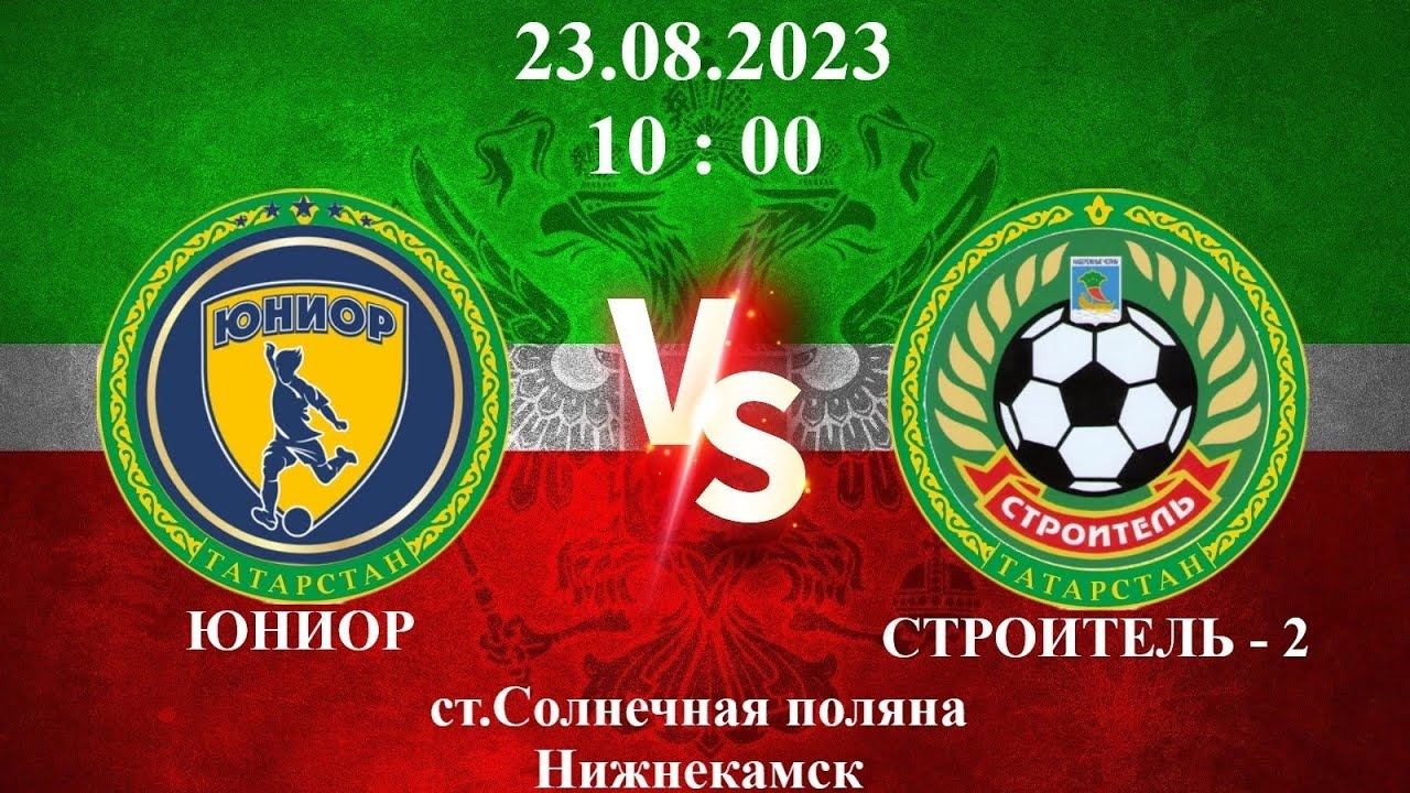 Строитель-2 vs Юниор