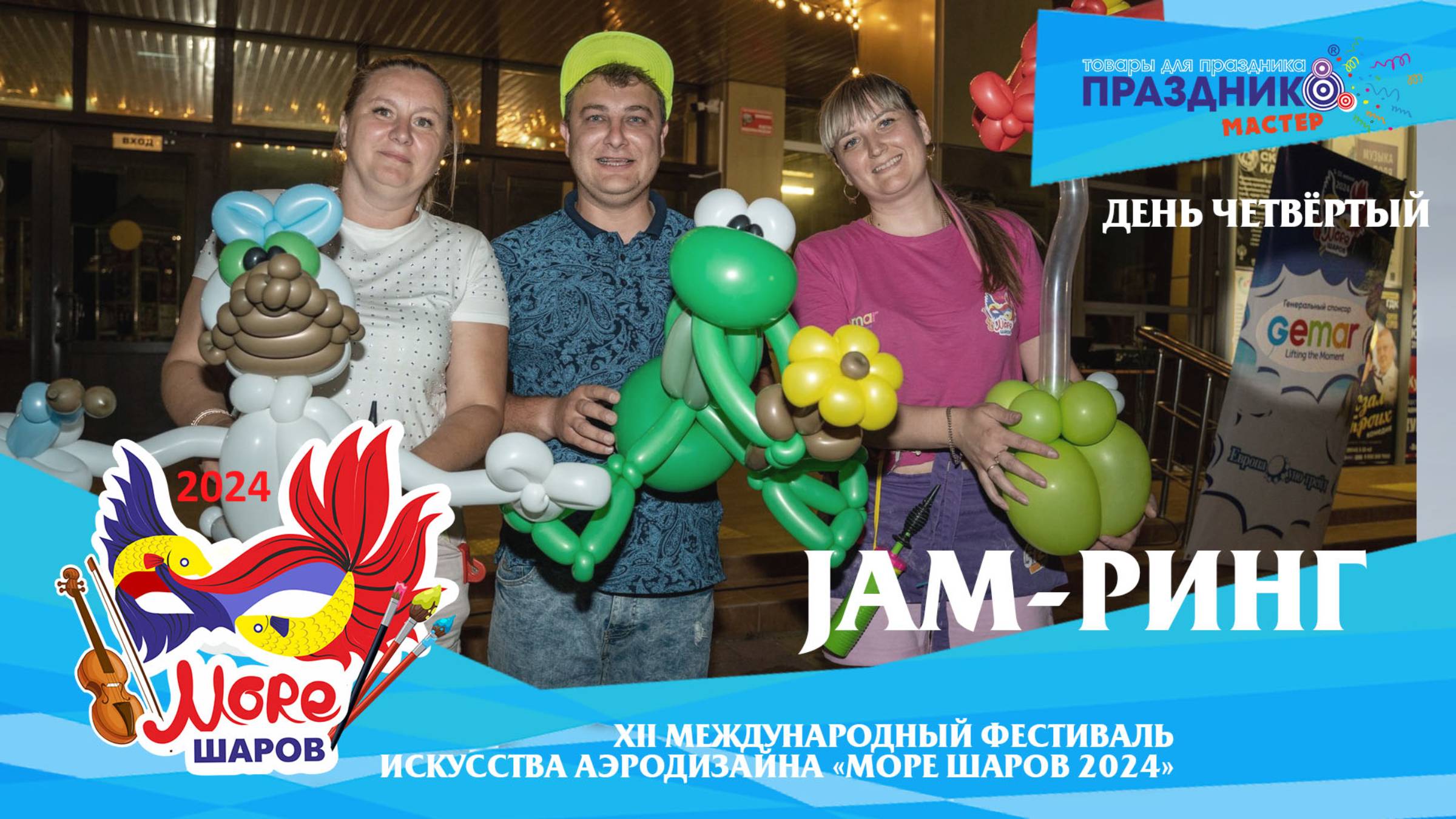 Jam-Ринг