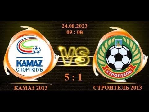 Камаз-13 vs Строитель-13 (24.08.2023г.)